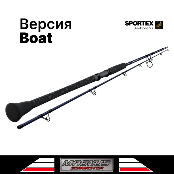 Спиннинг SPORTEX GERMANY Magnus_Seamaster Boat MB2132 2.10m 30lbs ...