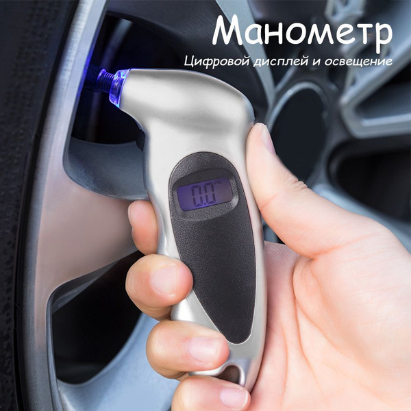 Манометр автомобильный цифровой с подсвечивающимся соплом / для ...