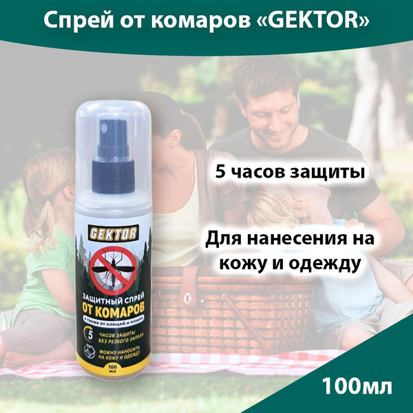 Спрей от комаров, клещей и мошек 100 мл, Gektor - купить с доставкой по ...