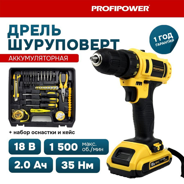Дрель шуруповерт аккумуляторная щеточная Profipower 18В (АКБ 1шт. Li-Ion-2.0Ач, 35Нм, набор ...