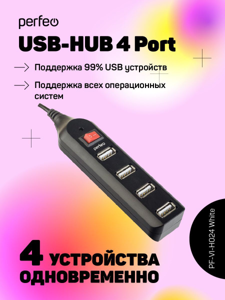 Perfeo USB-HUB 4 Port, (PF-HYD-6001H) чёрный - купить с доставкой по ...