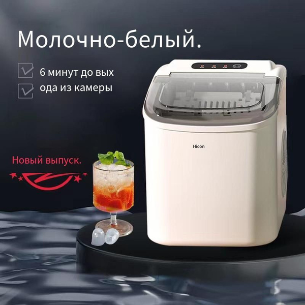 Небольшой круглый аппарат ,для изготовления кубиков льда для ,домашнего ...