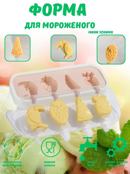 Форма для мороженого эскимо на палочке Ассорти - купить с доставкой по ...