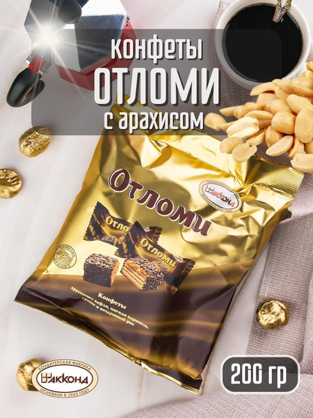 Конфеты Акконд Отломи 200 гр - купить с доставкой по выгодным ценам в ...