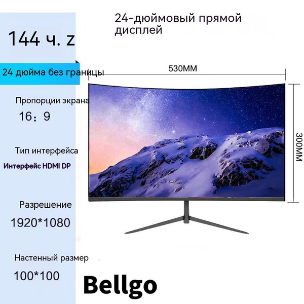 Монитор bellgo 144Hz-直面 32" - купить по выгодной цене в интернет ...