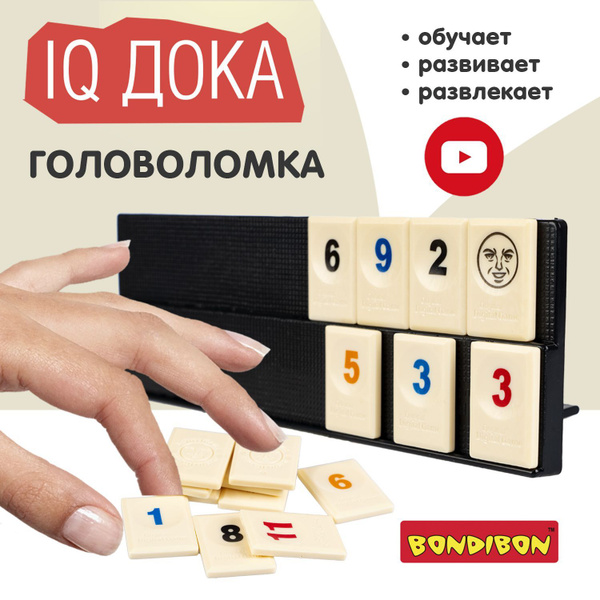 Головоломка IQ ДОКА БондиЛогика Bondibon развивающая настольная ...