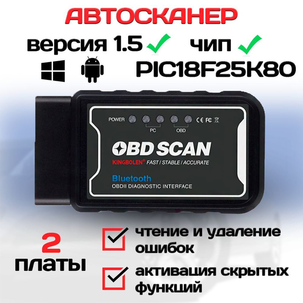 Автосканер ELM327 Bluetooth v1.5-PIC18F25K80 - купить по выгодной цене в интернет-магазине OZON ...