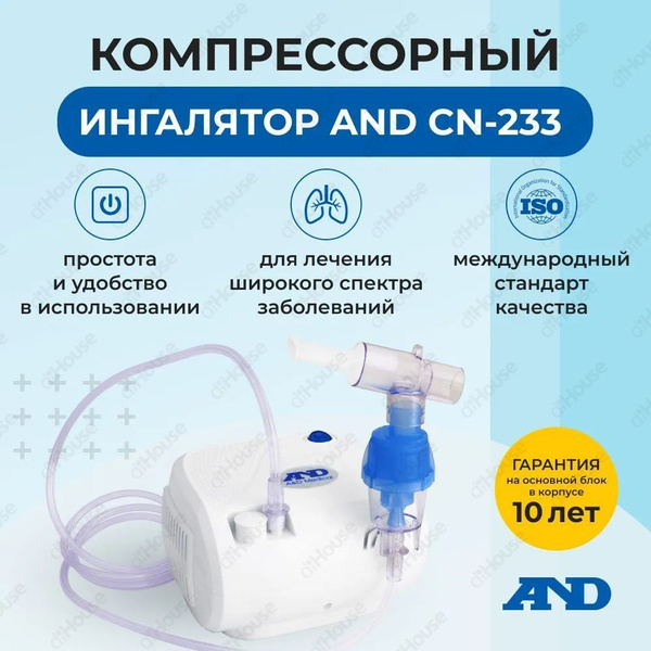 Компрессорный ингалятор (небулайзер) AND CN-233 - купить с доставкой по ...