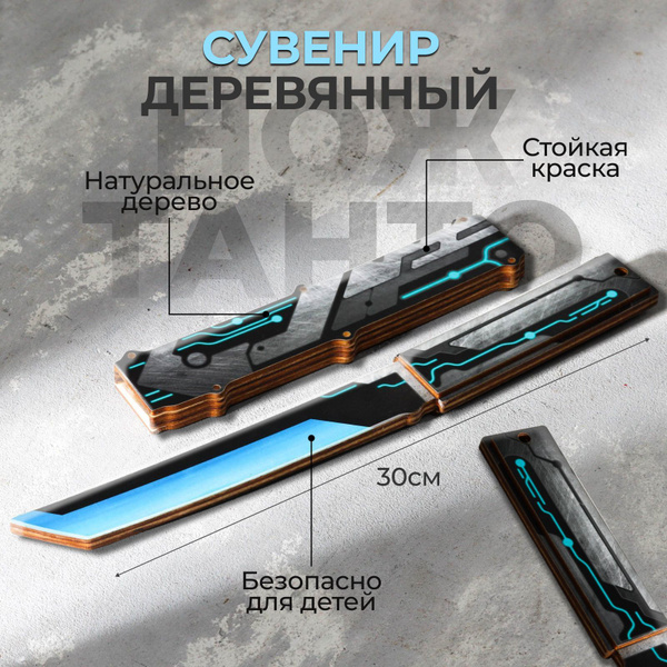 Деревянный нож танто игрушечный - купить с доставкой по выгодным ценам ...