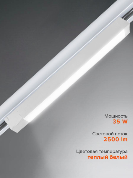 Трековый светильник Jazzway PTR 1935 35w 3000K WH, Белый - купить по ...