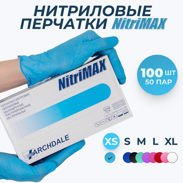 Перчатки одноразовые медицинские Нитриловые Archdale NitriMAX, Голубые ...
