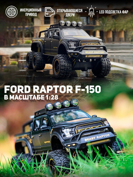 Машинка металлическая вездеход с байком Ford Raptor , моделька машины в ...