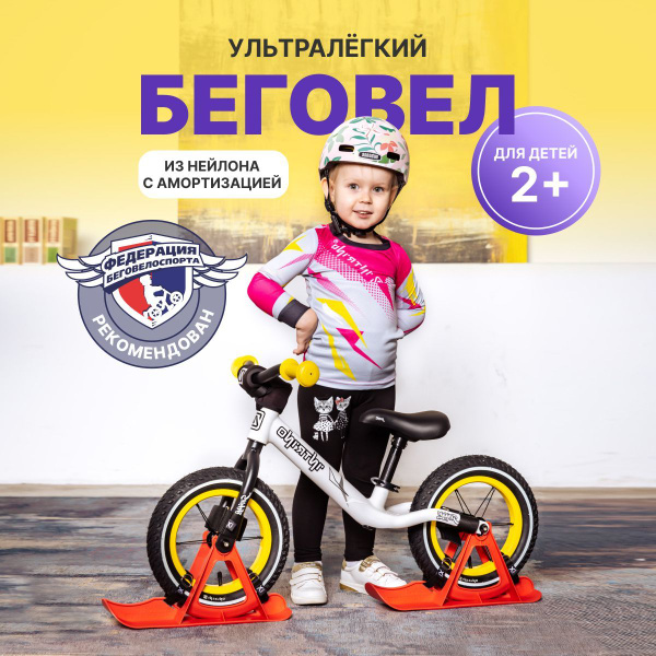 Беговел Intrino Snippo детский 2+ с амортизацией, высокий руль БЕЛЫЙ ...