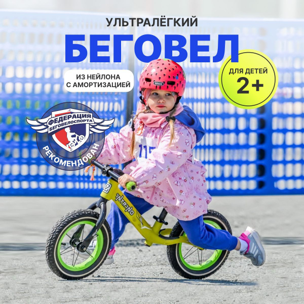 Беговел Intrino Snippo детский 2+ с амортизацией, прямой руль САЛАТОВЫЙ ...