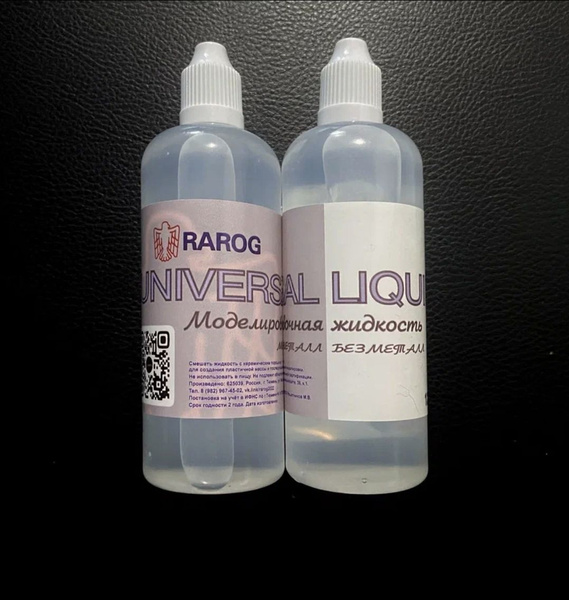 Жидкость моделировочная Universal Liquid 120 мл, 3 штуки - купить с ...
