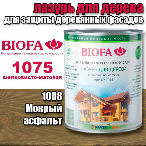Масло для дерева Biofa 1075 Лазурь для дерева 1 л., 1008 Мокрый асфальт - купить с доставкой по ...