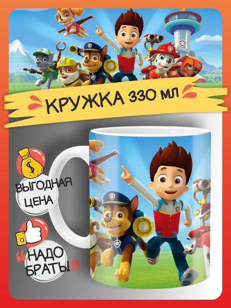 Кружка FAN-BOX "Щенячий патруль Paw Patrol", 330 мл - купить по ...