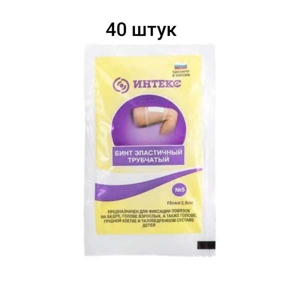 Эластичный бинт Бинт трубчатый №5 - купить с доставкой по выгодным ...