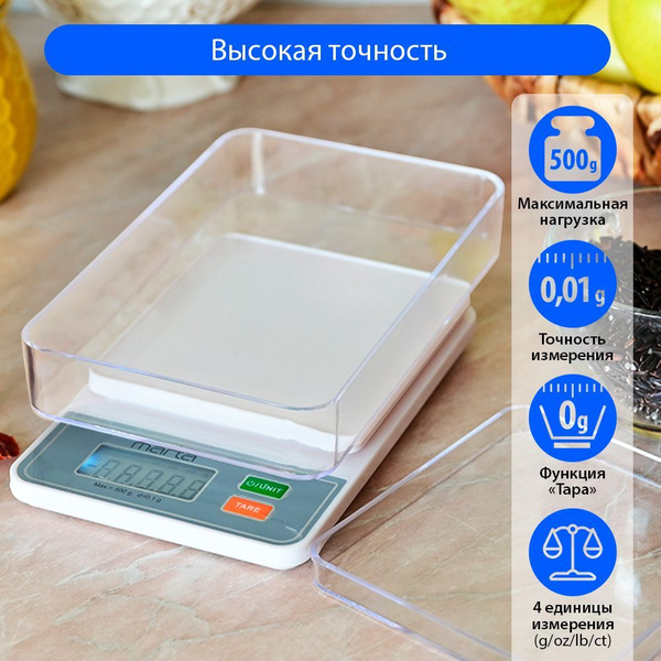 Весы кухонные электронные MARTA MT-1642 Высокоточные 0,01 г/ 2 чаши/LCD ...