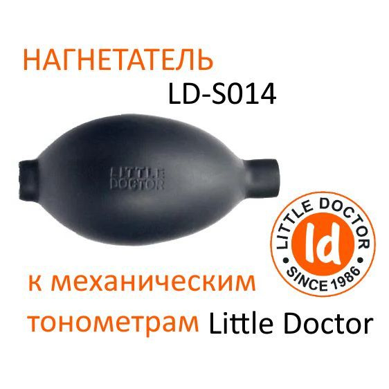 Груша Нагнетатель (баллон) LD-S014 для тонометров Little Doctor ...