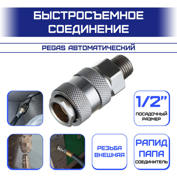 Быстросъемное соединение рапид мама - наружная резьба 1/2 купить по ...