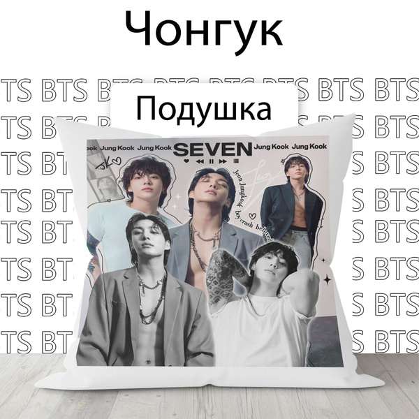 Подушка с принтом БТС, Чонгук, BTS 40x40 - купить по низкой цене в ...