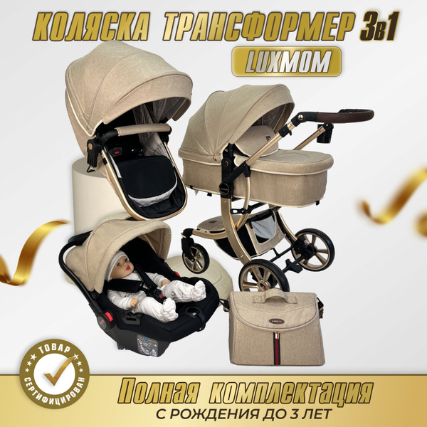 Коляска трансформер 3в1 для новорожденного цвет бежевый. - купить с ...