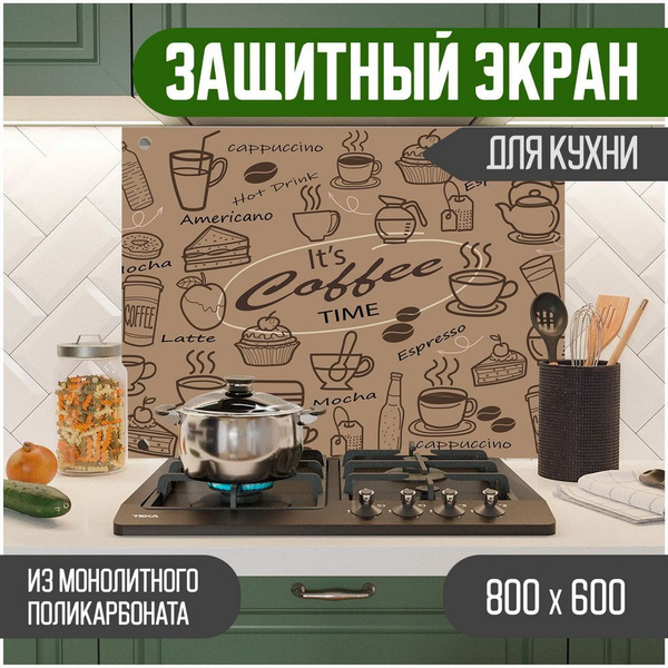 Фартук для кухни, Защитный экран из акрилового стекла (поликарбонат) на ...