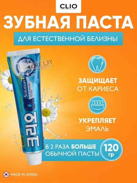 Clio Корейская зубная паста для комплексного ухода и естественной белизны зубов Alpha Solution ...