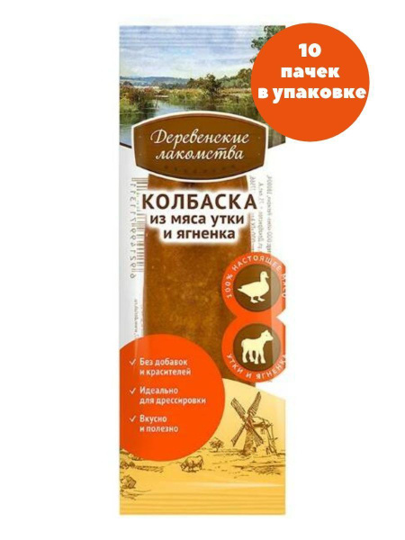 Деревенские лакомства Лакомства для собак колбаски из мяса утки и ...