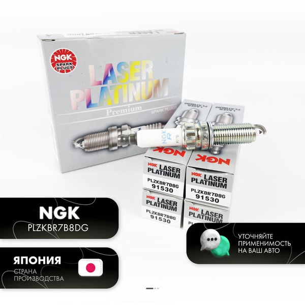 Комплект свечей зажигания NGK 91530/4 - купить по выгодным ценам в ...
