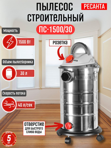 Характеристики Пылесос строительный РECАНTА, 1500 Вт, 30 л подробное ...
