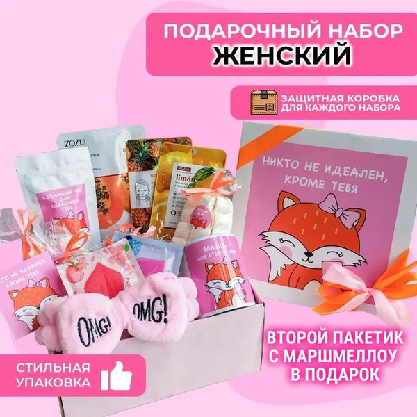 Подарочный набор для девушки DREAMBOX "ЛИСИЧКА" Подарок девочке подруге ...