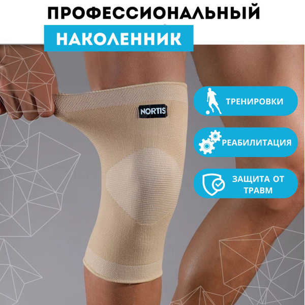 Наколенники для детей и взрослых. Бандаж для коленного сустава. Защита ...