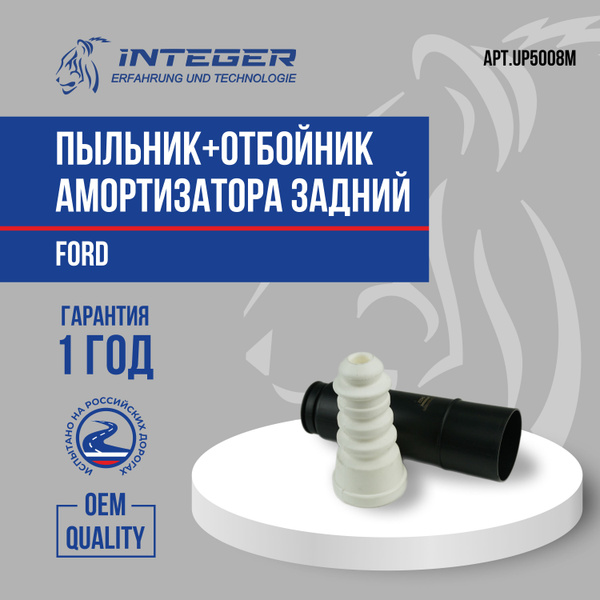 Пыльник отбойник заднего амортизатора комплект на 1 сторону Ford Focus ...