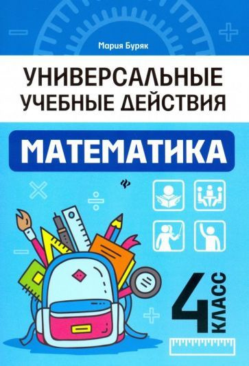 Математика. 4 класс. Рабочая тетрадь - купить с доставкой по выгодным ...