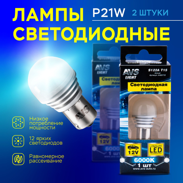 Лампа автомобильная AVS 12 В, 2 шт. купить по низкой цене с доставкой в интернет-магазине OZON ...
