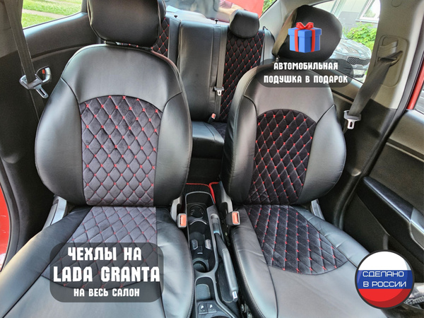 Чехлы для автомобильных сидений Лада Гранта / Lada Granta (2018-2023 ...