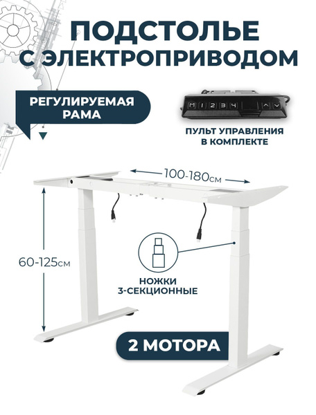 Подстолье регулируемое по высоте LuxAlto, стол с регулировкой высоты ...