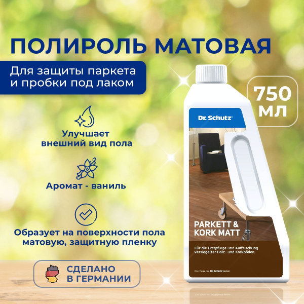 Полироль Dr.Schutz матовая для защиты паркета и пробки под лаком ...