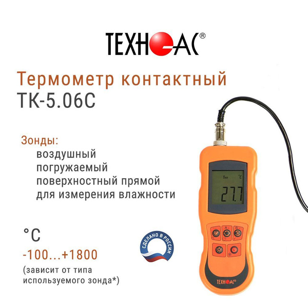 Термометр контактный ТК-5.06С в комплекте с 4-мя зондами - купить с ...