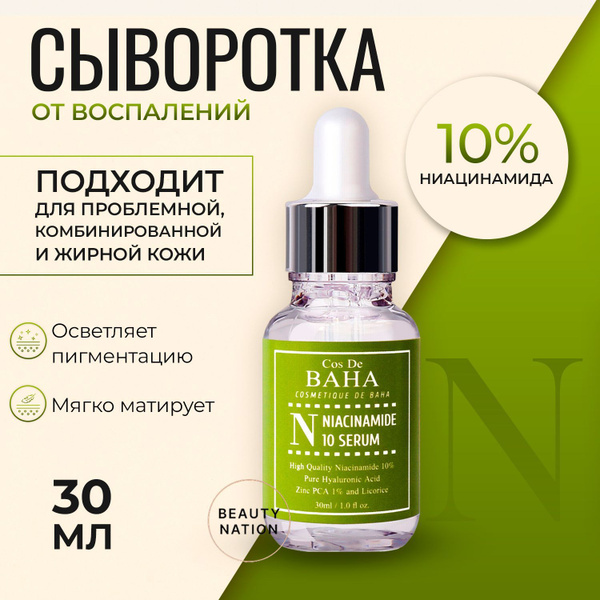 COS DE BAHA Сыворотка для лица противовоспалительная с Ниацинамидом N ...