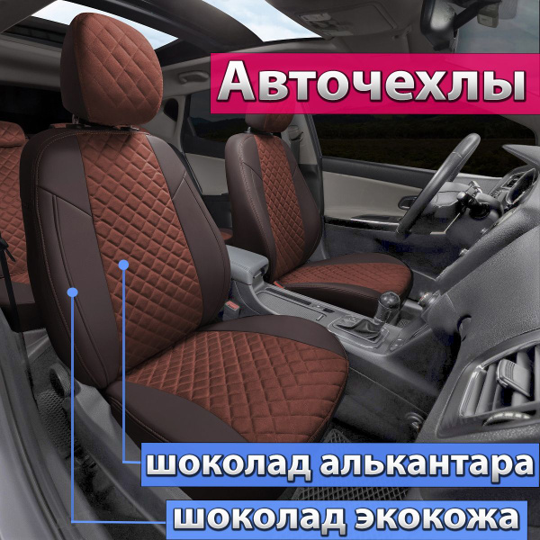 Авточехлы на Тойота Королла 2007-2013г. Toyota Corolla седан Е140, Е150 ...