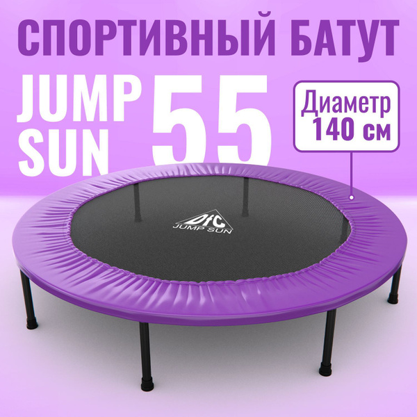 Батут каркасный DFC JUMP SUN - купить по выгодной цене в интернет ...