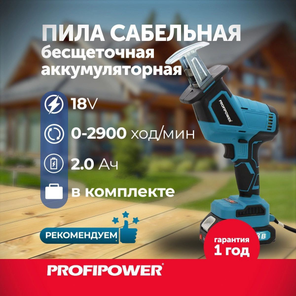 Аккумуляторная сабельная пила Profipower 18В, MK GSA-18V E0089 купить на OZON по низкой цене ...