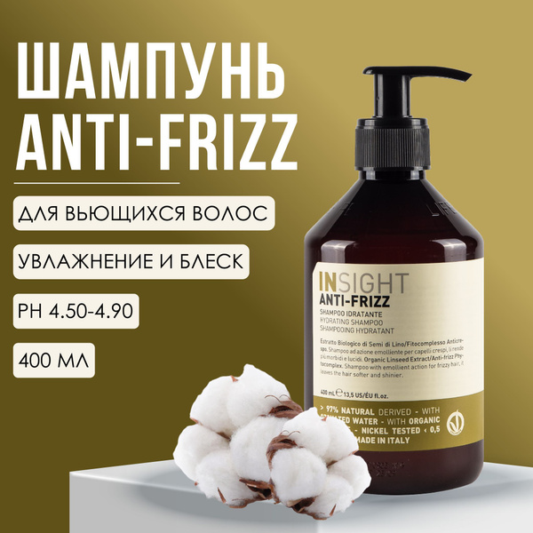 INSIGHT Anti-Frizz Шампунь для кудрявых и вьющихся волос, 400 мл ...