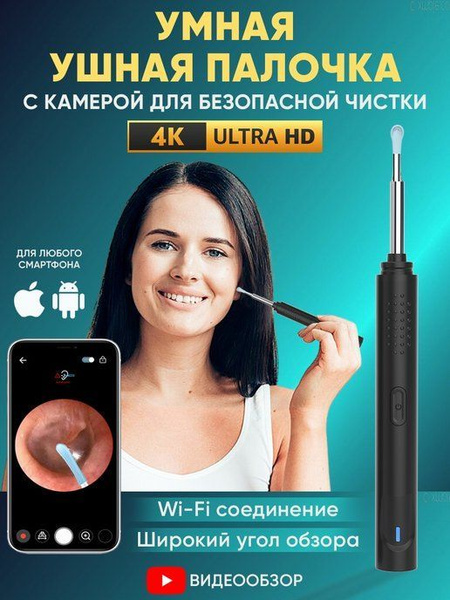 Умная палочка для чистки ушей с камерой многоразовая купить на OZON по ...