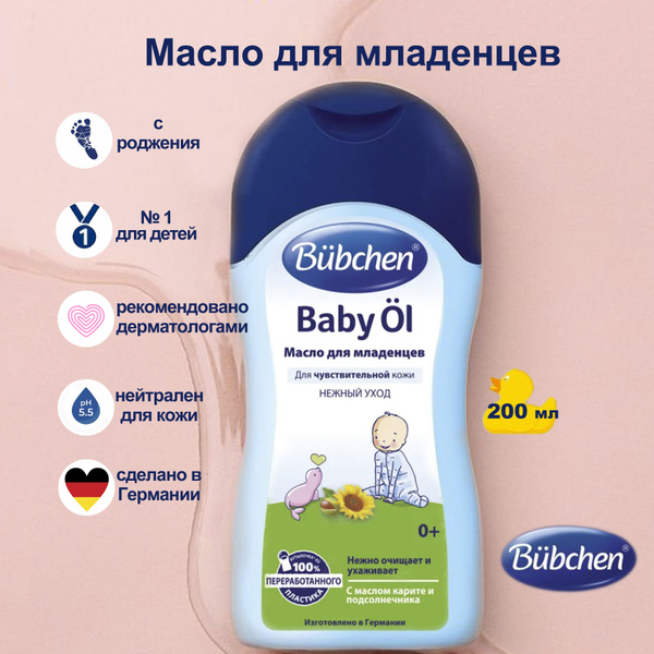 Масло для тела детское / Bubchen, 200 мл купить на OZON по низкой цене в Беларуси, Минске ...