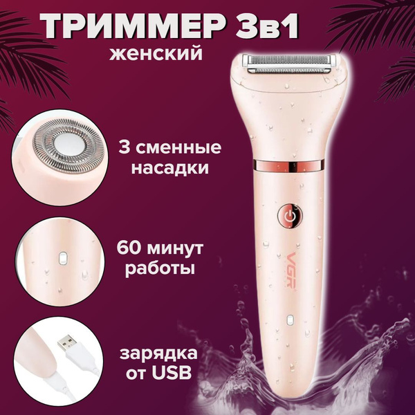 Триммер женский для удаления волос на теле, Электробритва, Эпилятор женский, беспроводной, для ...