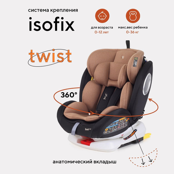 Автокресло детское Rant basic Twist isofix с якорным ремнем (top tether ...